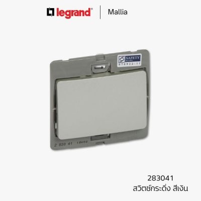 Legrand Mallia สวิตช์กดติดปล่อยดับ - 283041 | อุปกรณ์ไฟฟ้า นนทบุรี